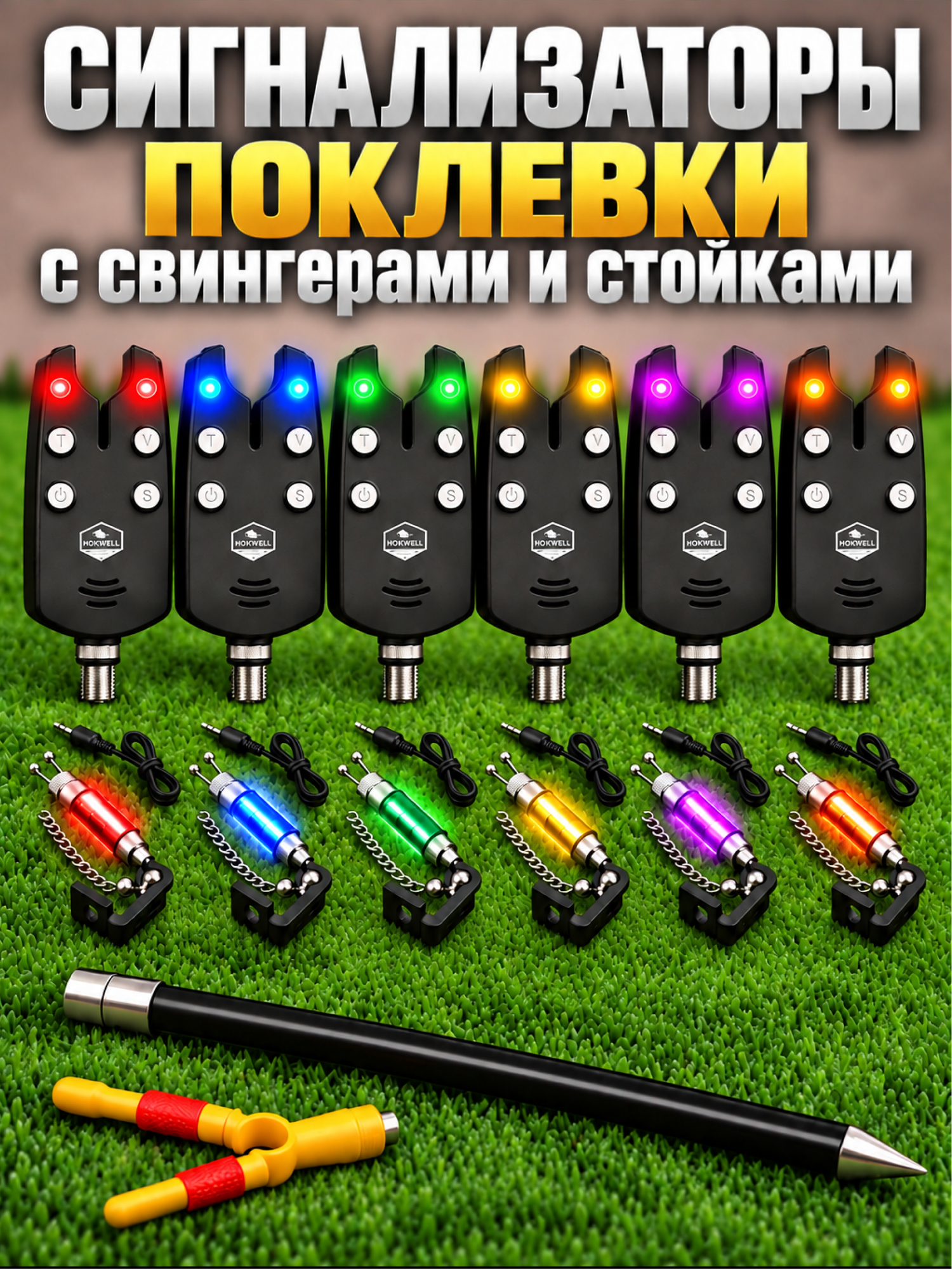 Сигнализаторы поклевки электронные Hoxwell HL144-6