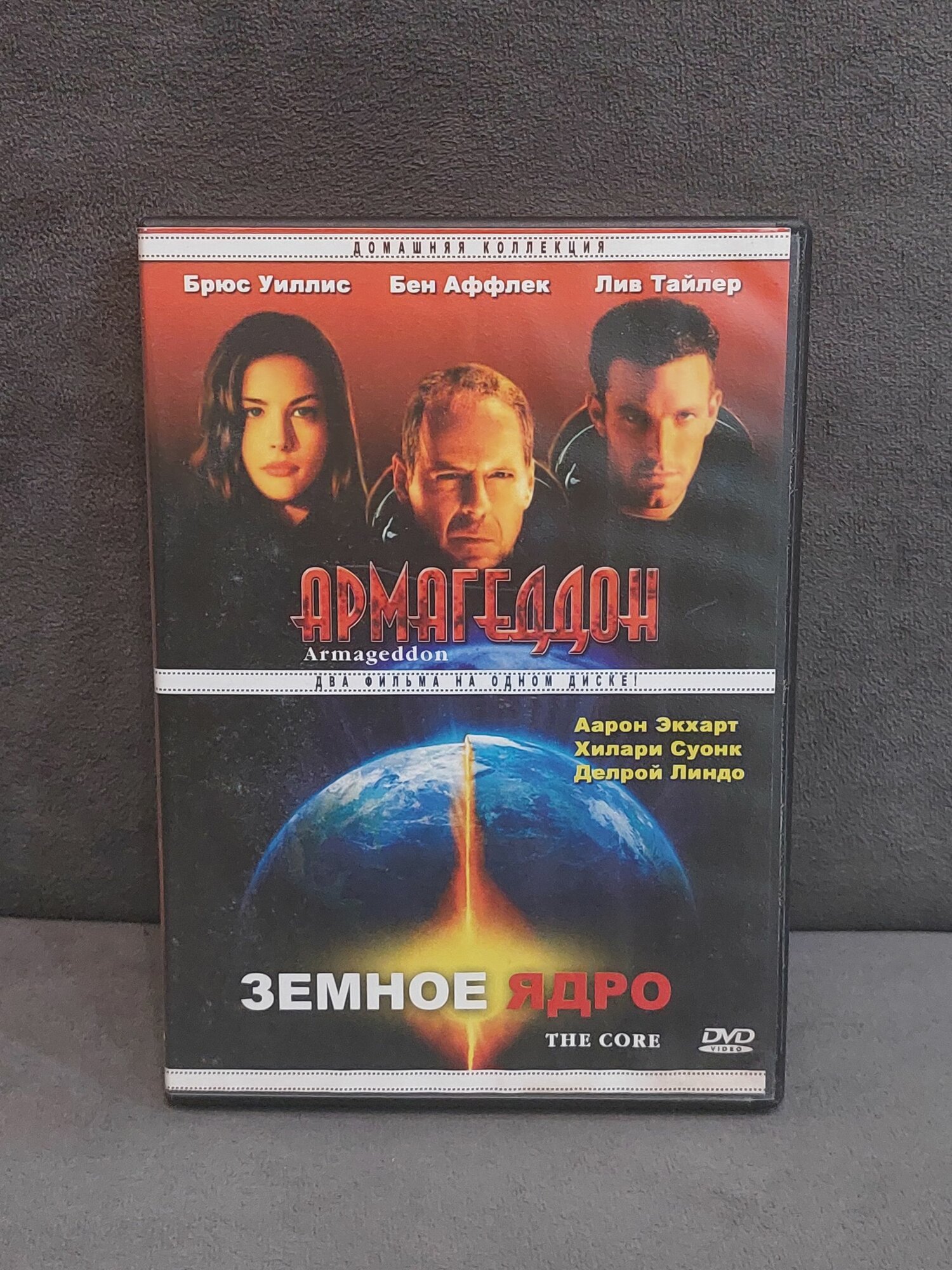 DVD 2 в 1. Армагеддон / Земное ядро