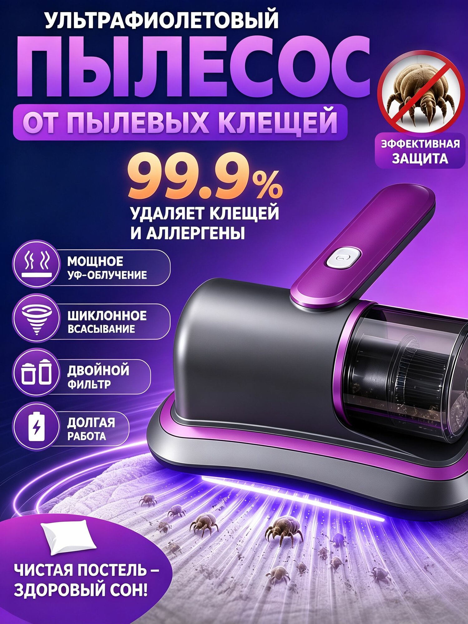 Пылесос для дома, с УФ лампой для сухой уборки от пылевых клещей, пыли, волос и шерсти животных