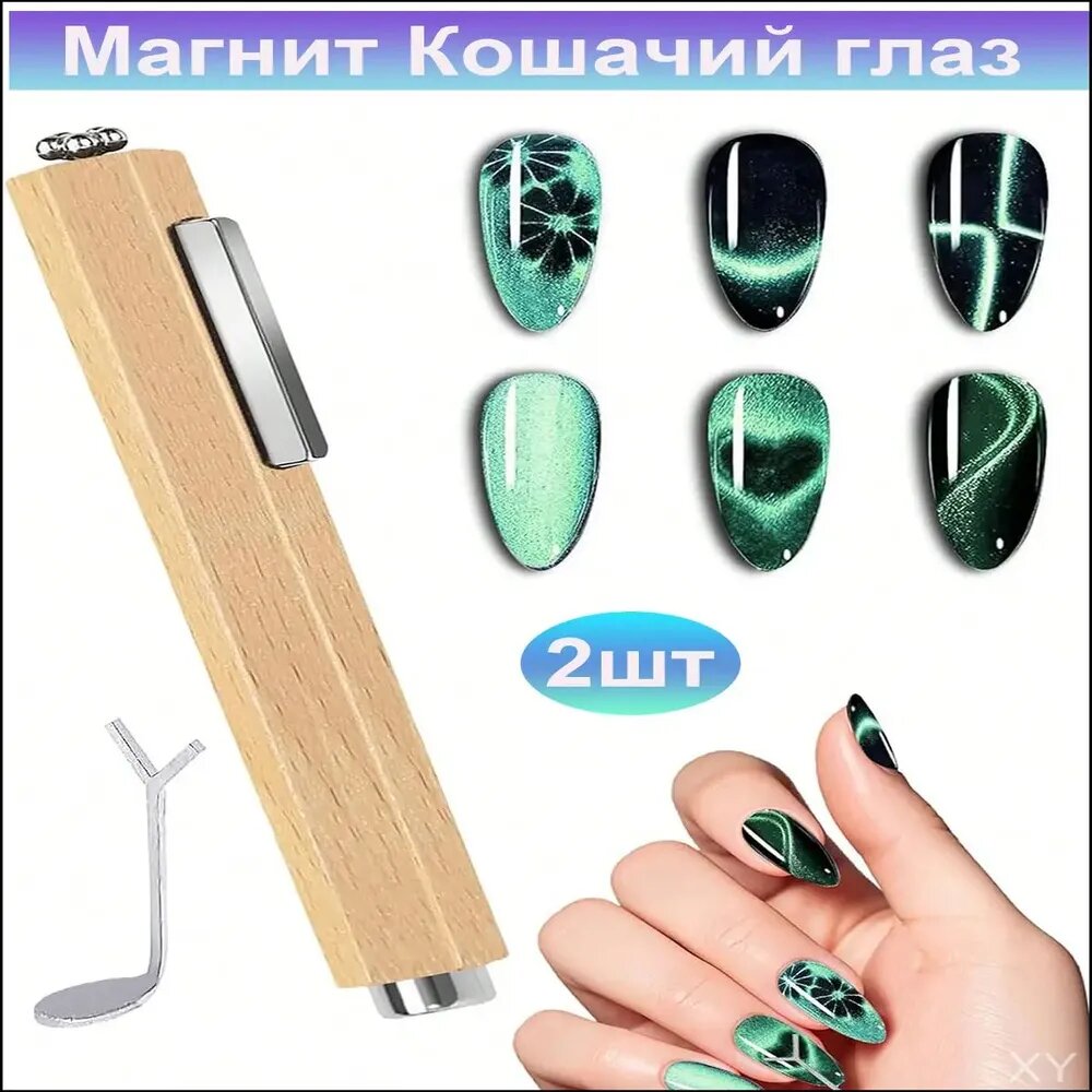Магнит для маникюра Кошачий глаз многофункциональный 4 рабочих поверхностей