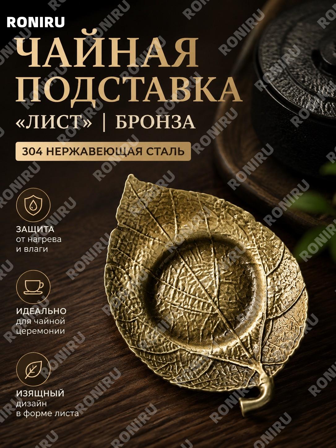 Подставка под чашку 禅叶杯垫-青铜 304 нержавеющая сталь, круглая чайная подставка для чашки в восточном стиле для стола