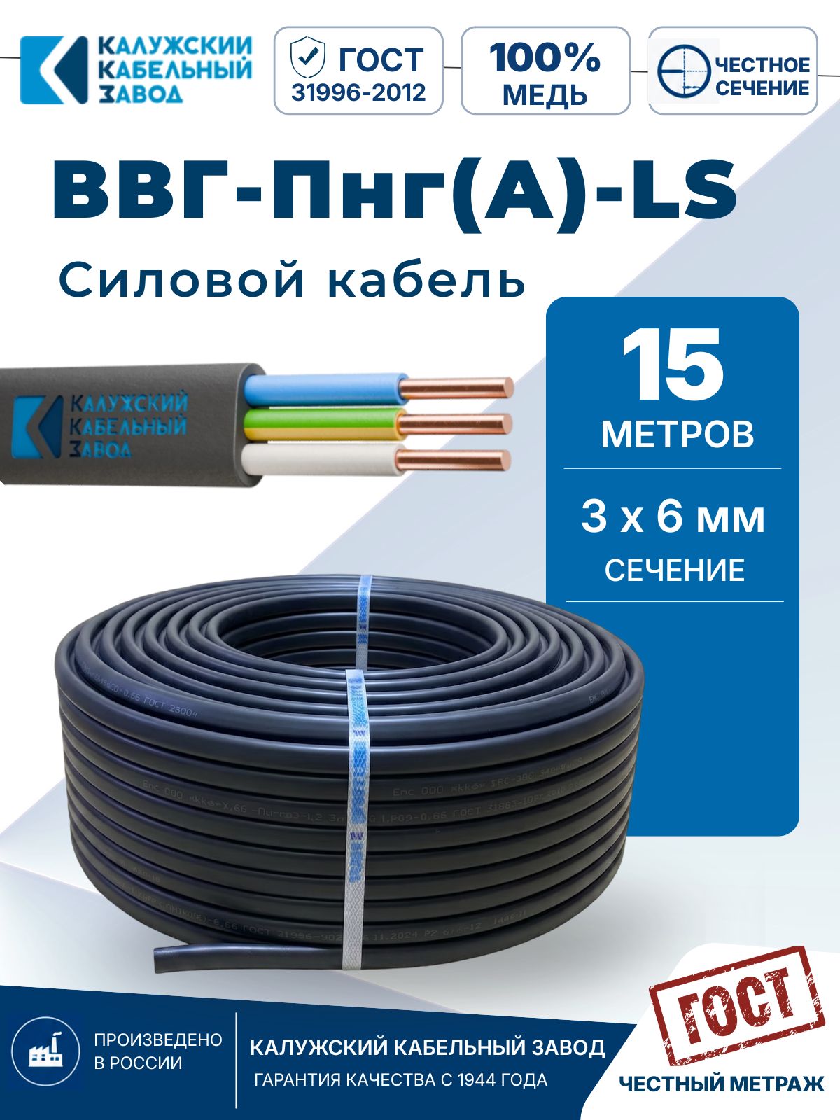 Электрический кабель ВВГ-Пнг(А)-LS 3х6 мм, ККЗ, ГОСТ, цвет черный, 15 метров