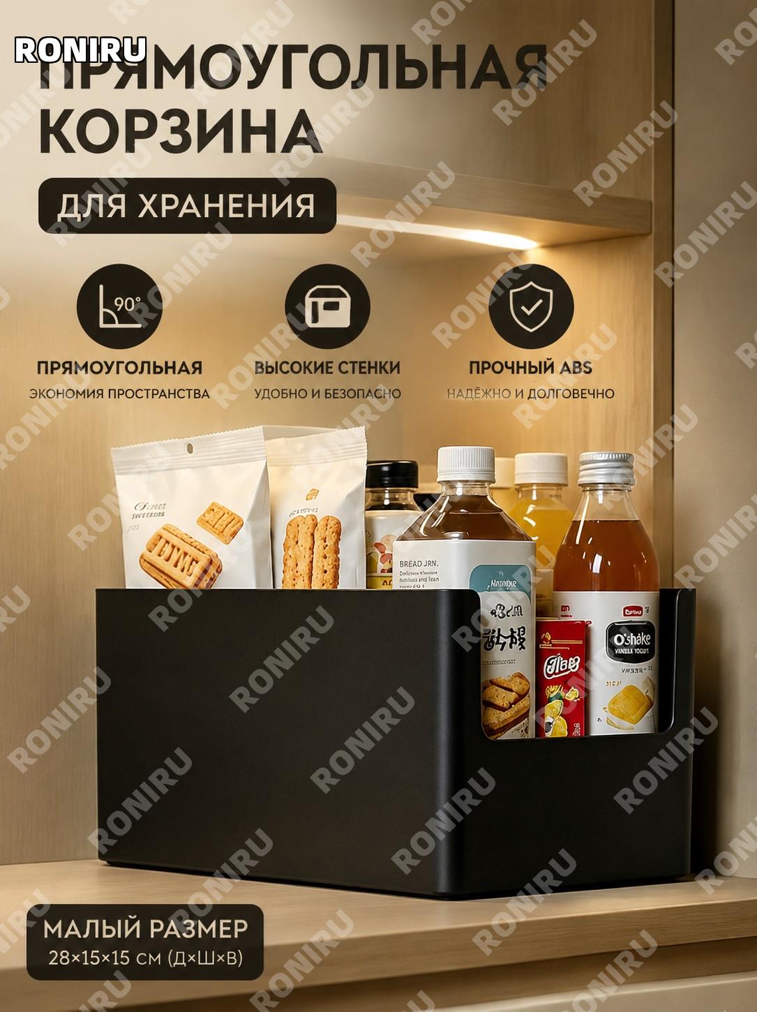 Прямоугольный органайзер для хранения малый черный ABS короб для шкафа и стола кухонный ящик косметики для дома