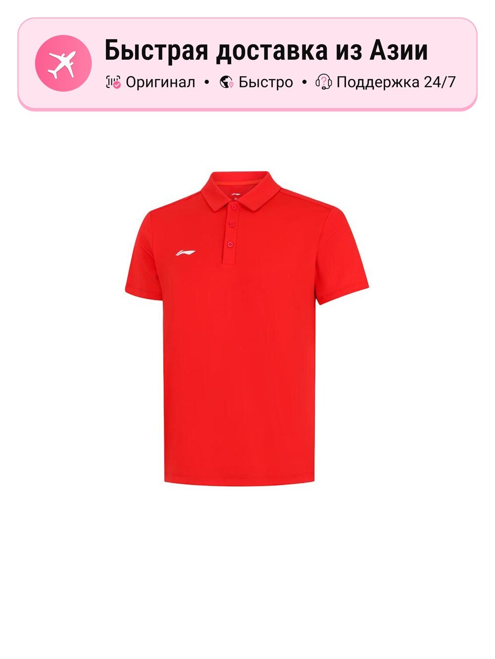 Поло LI-NING Flags