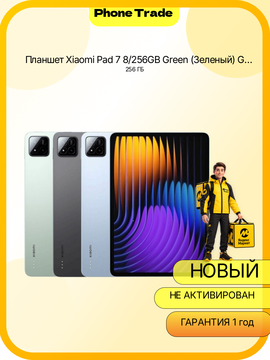 Планшет Xiaomi Pad 7 8/256GB Green (Зеленый) Global 2025 11.16"