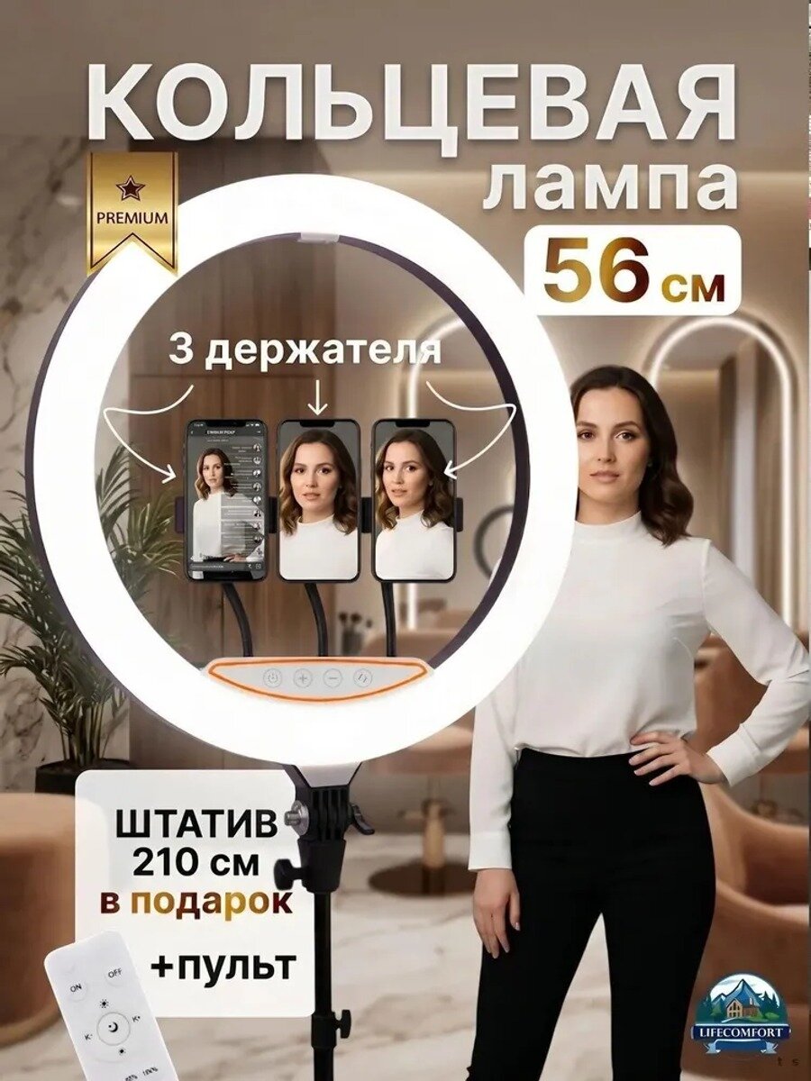 Кольцевая лампа светодиодная 56 см со штативом 210 см, пультом и 3 держателями