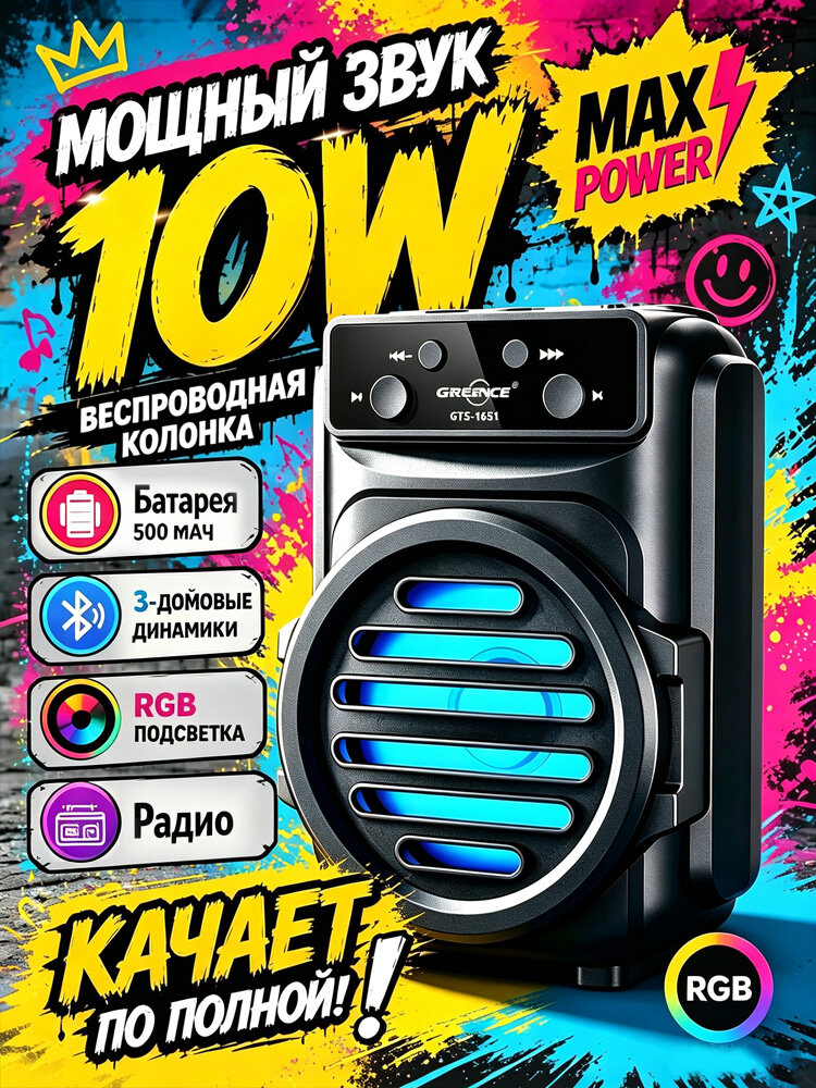 Колонка блютуз беспроводная портативная музыкальная мини маленькая с подсветкой с радио и bluetooth.
