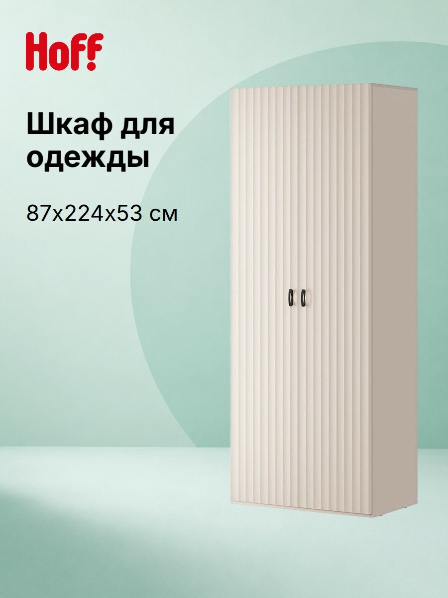 Шкаф 2-дверный для одежды Тиффани, 87х224х52,9 см, МДФ, цвет бежевый