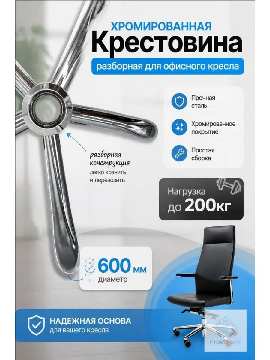 Крестовина для компьютерного кресла, белая, фабричное производство, Китай, с колесами