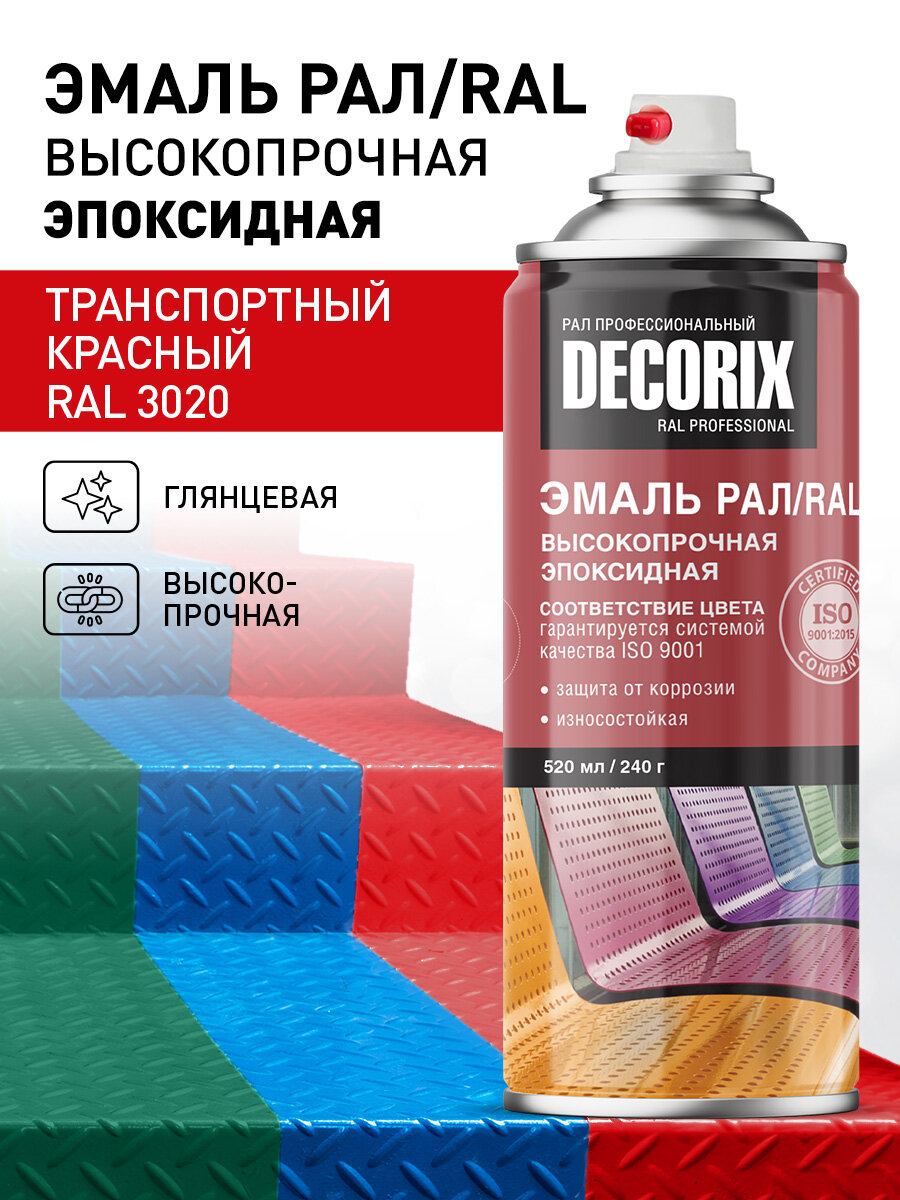 Аэрозольная эмаль эпоксидная высокопрочная RAL профессиональная DECORIX, 520 мл, RAL 3020, транспортный красный глянцевый