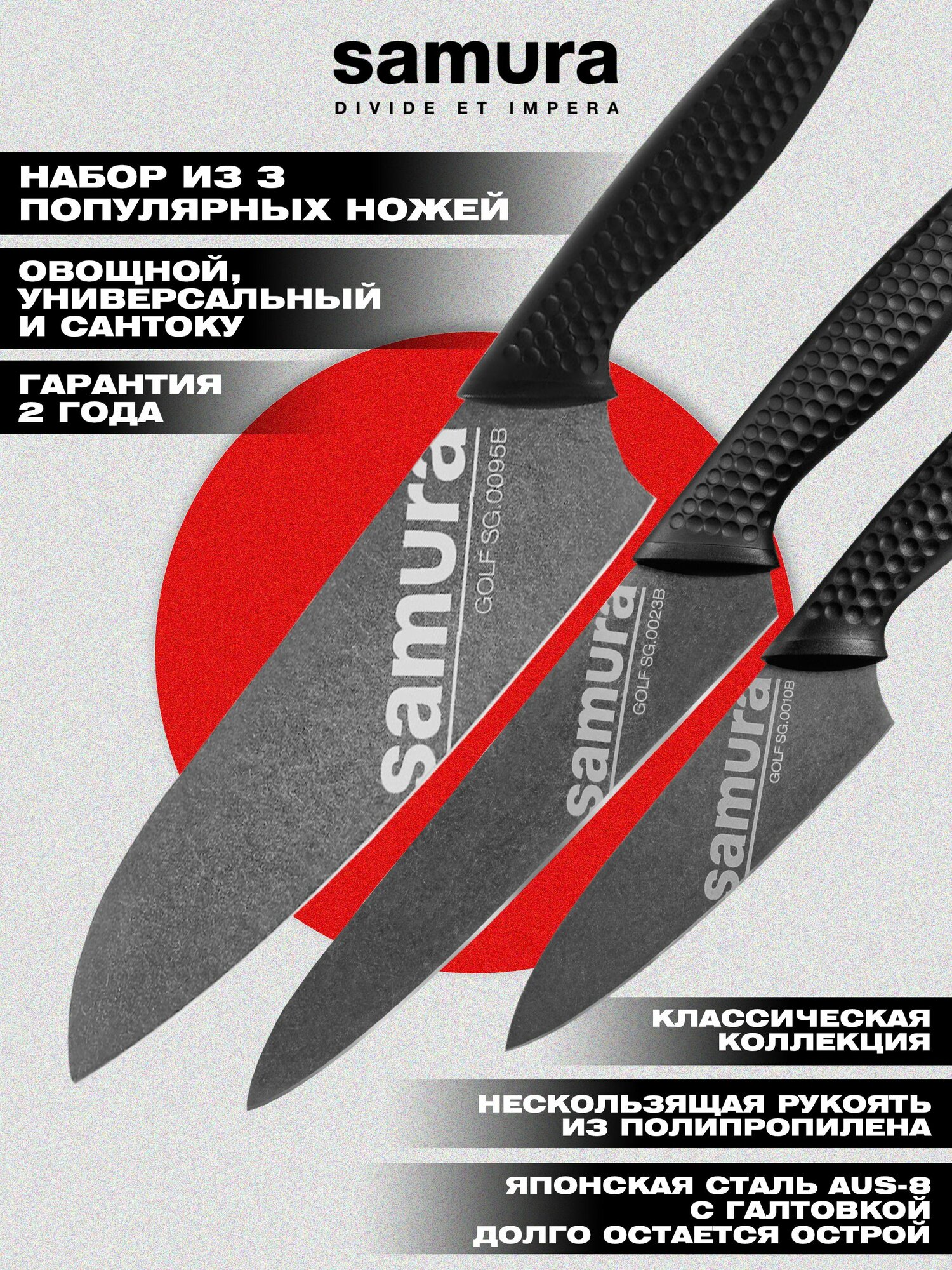 Набор ножей кухонных Samura Golf Stonewash SG-0230B, 3 шт