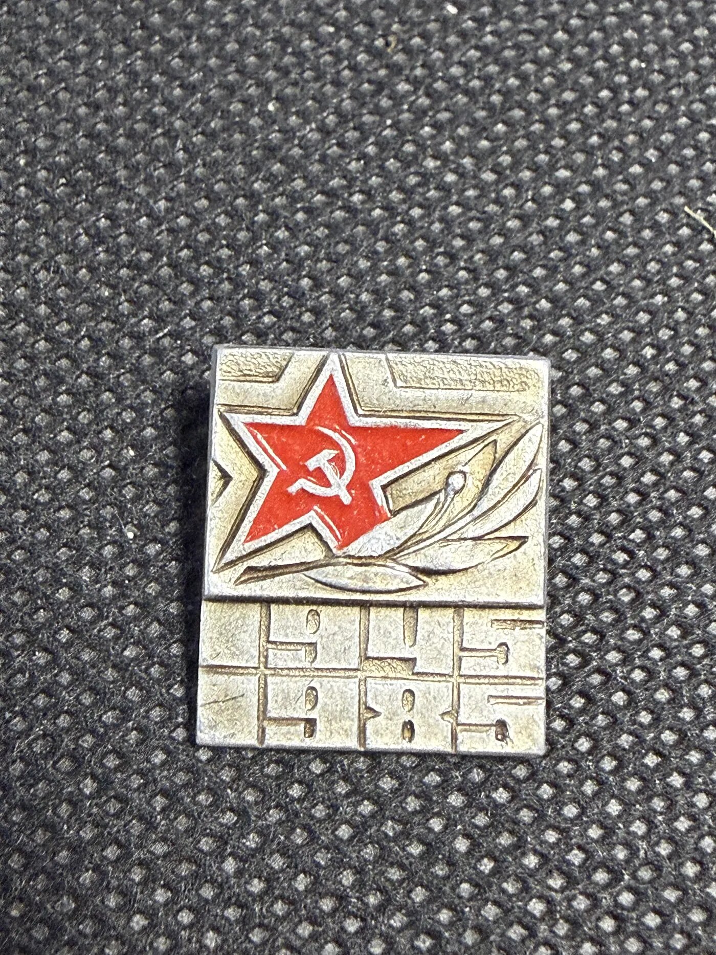 Коллекционный значок СССР 1985, звезда с серпом и молотом