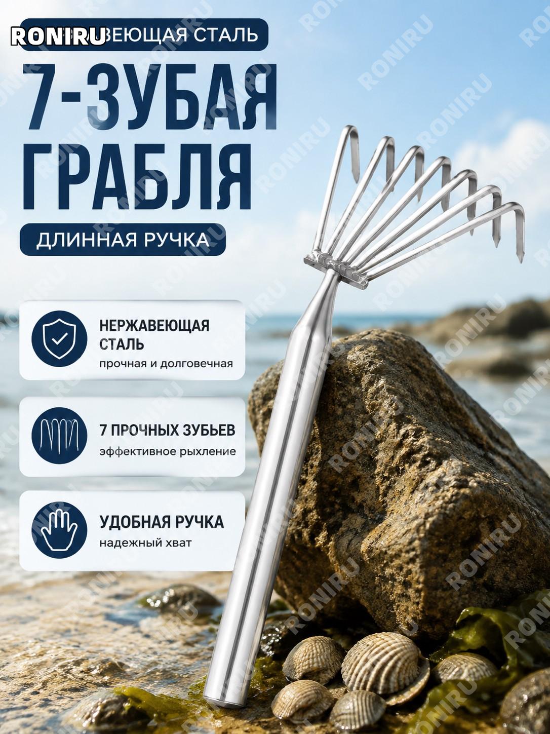Нержавеющий 7-зубый грабельный рыхлитель длинный, садовый ручной грабельный инструмент для грунта и дачи и огорода