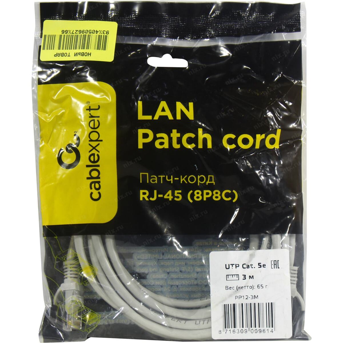Cablexpert PP12-3M Patch Cord UTP кат.5e, 3м, серый — фото 1