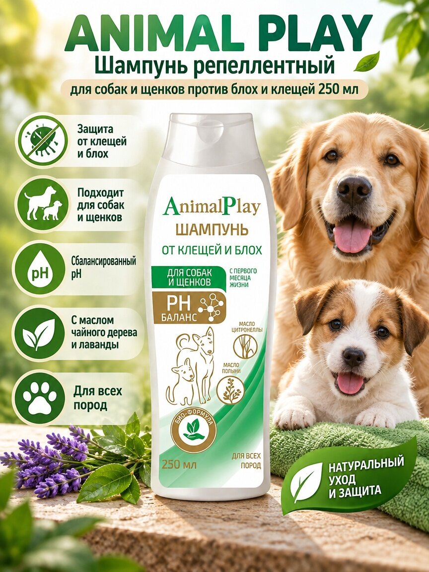 ANIMAL PLAY шампунь репеллентный для собак и щенков против блох и клещей 250 мл (1 шт)