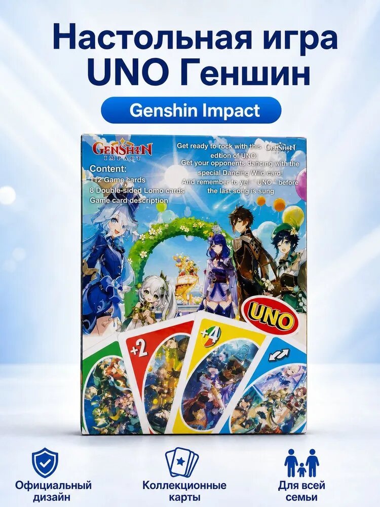 Настольная игра UNO/ Уно Геншин Импакт/ Genshin Impact