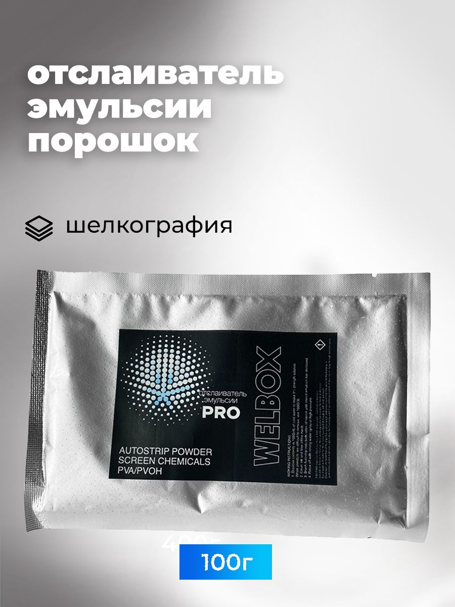 Отслаиватель эмульсии для шелкографии, концентрат 100 гр