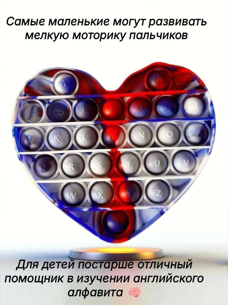 Игрушка антистресс. Сердце триколор. поп-ит.