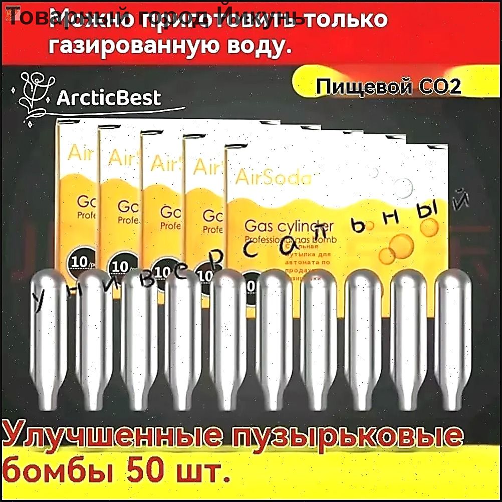 Баллон для сливок сифона газирования 1 л 50 шт разноцветный