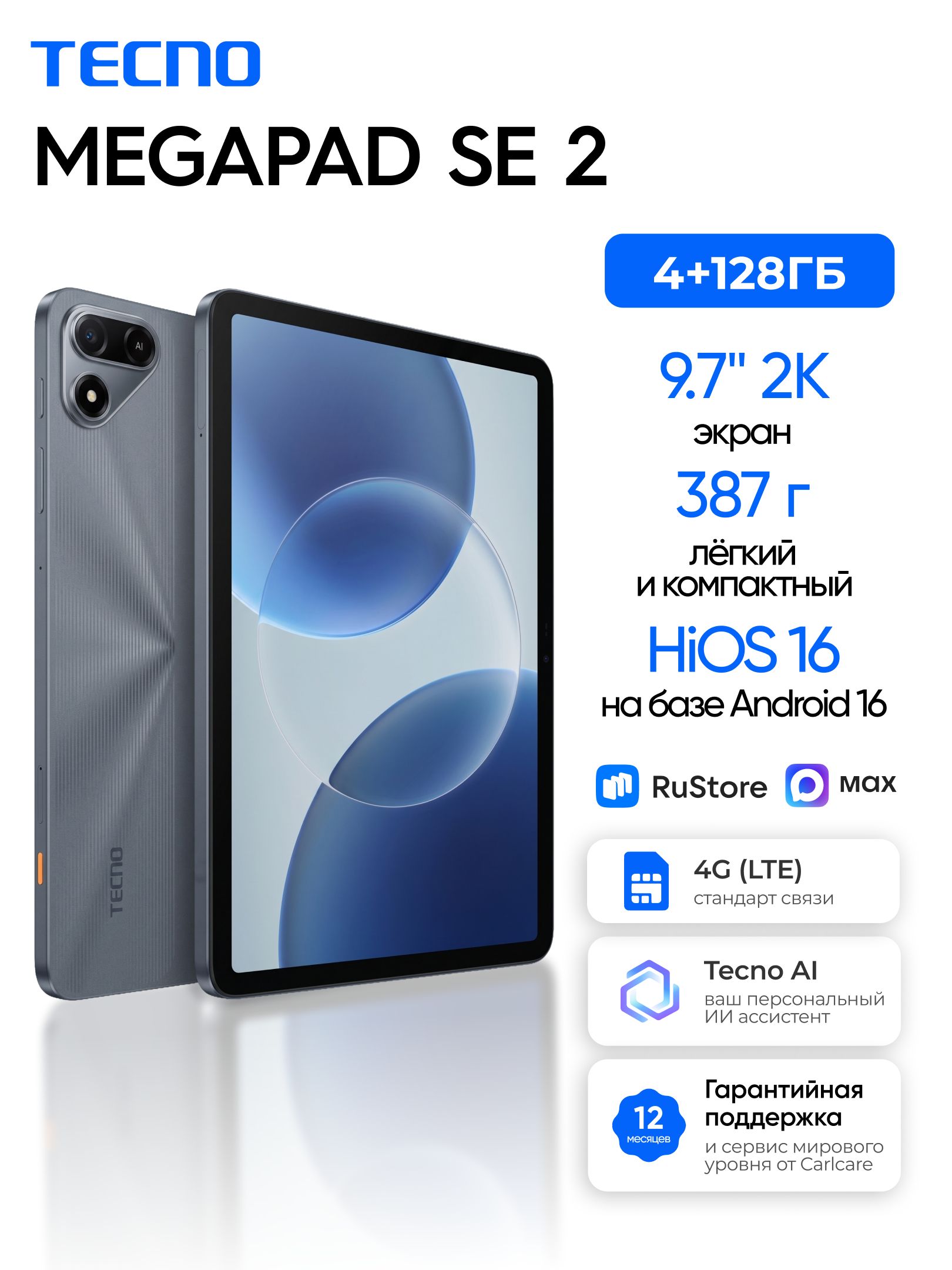 Tecno Планшет MEGAPAD SE 2 LTE, 9.7" 4 ГБ/128 ГБ, серый
