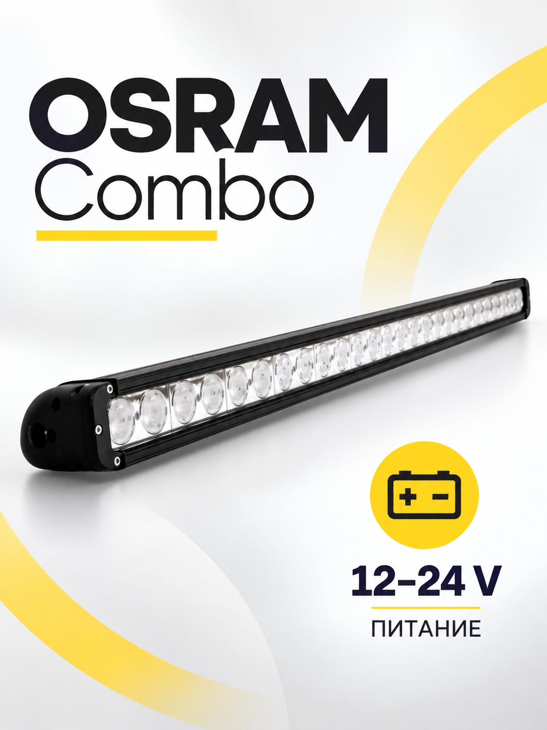 Балка светодиодная (76 см) C3CR D4180 18 Led 130W Osram Combo
