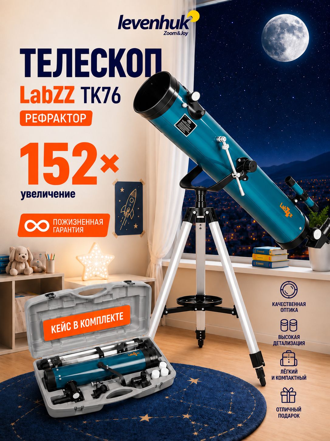 Телескоп Levenhuk LabZZ TK76 с кейсом