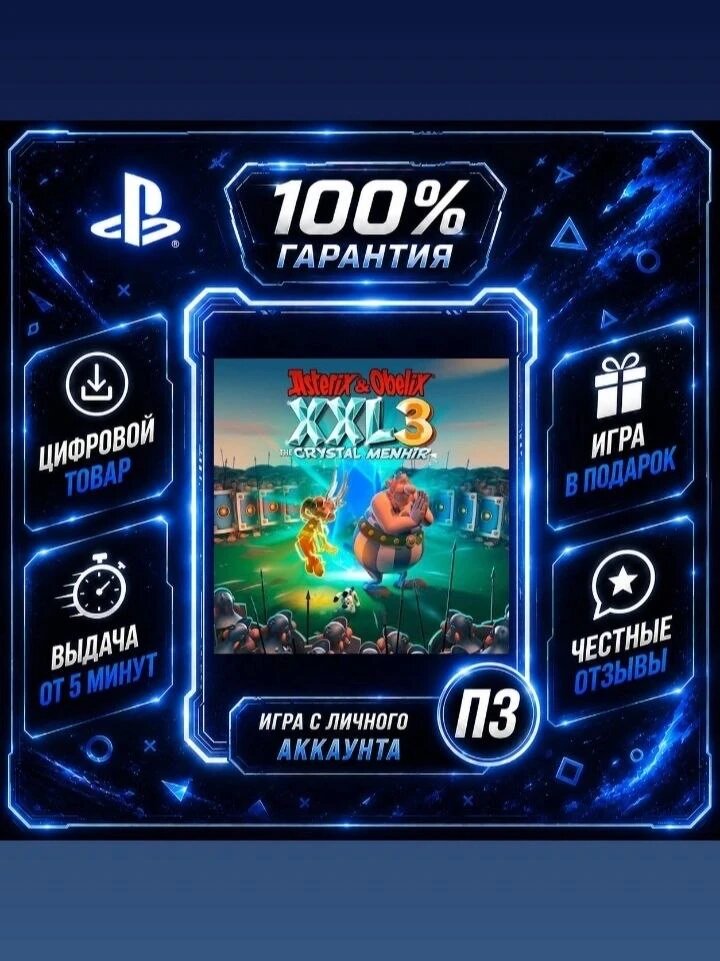 Asterix and Obelix XXL3: Crystal Menhir Цифровая версия П3, Лучшая цена, без диска