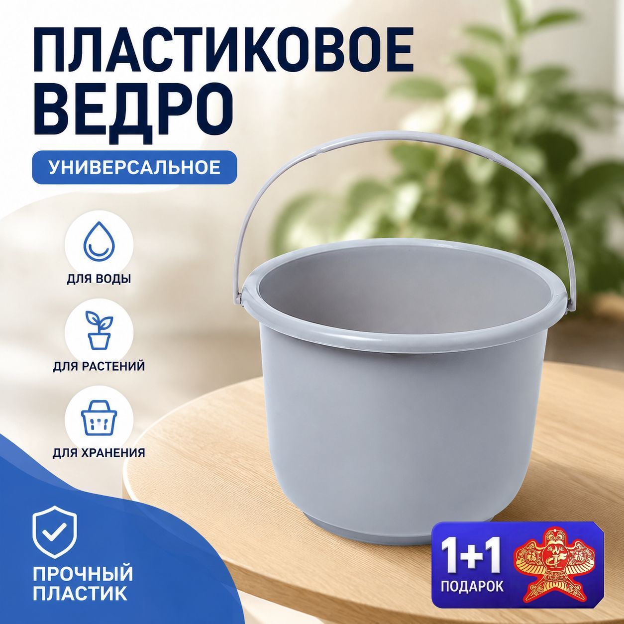 Ведро 3.5 л пластик 1 шт