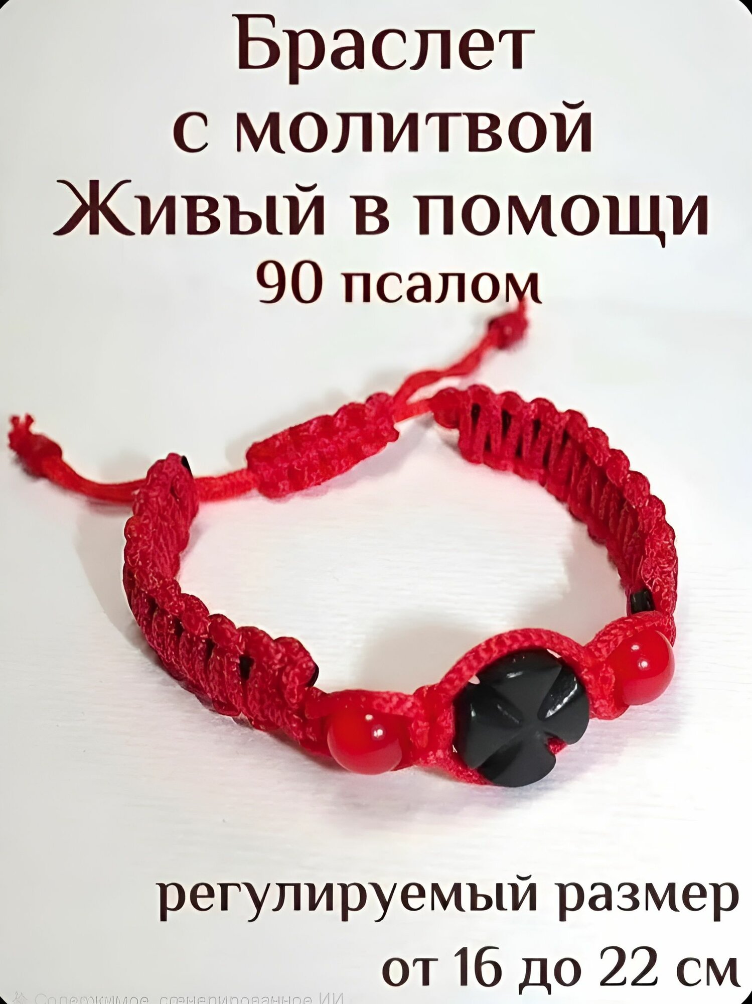 Браслет