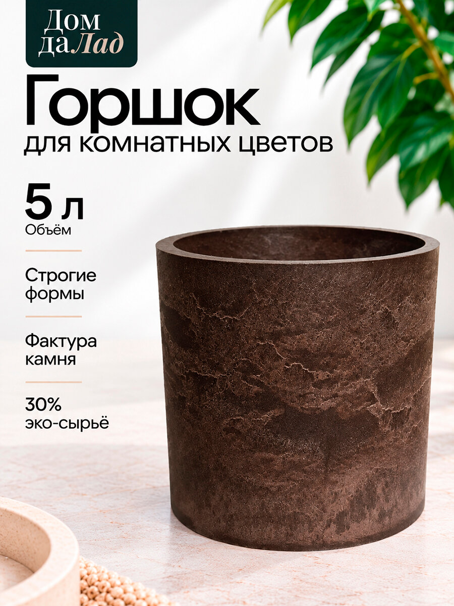 Горшок для цветов коричневый, кашпо цилиндр, 1,7 л