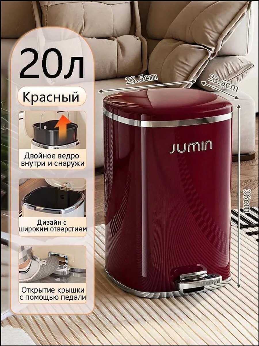 Мусорное ведро с педалью, 20 л, красное, пластик, круглое, 1 шт