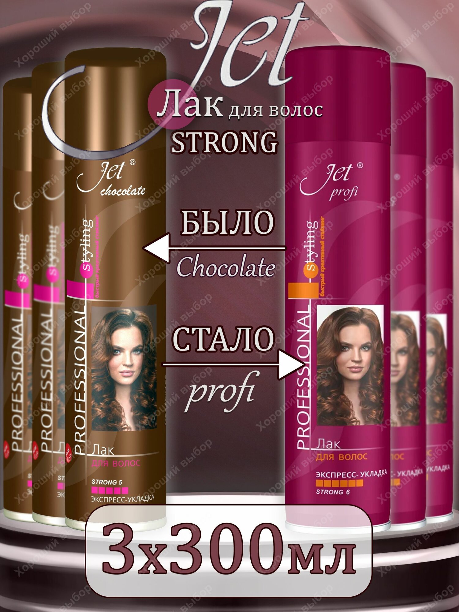 Лак для волос Jet Chocolate 3 шт Strong, Джет экспресс-укладка 5, 3х300 мл