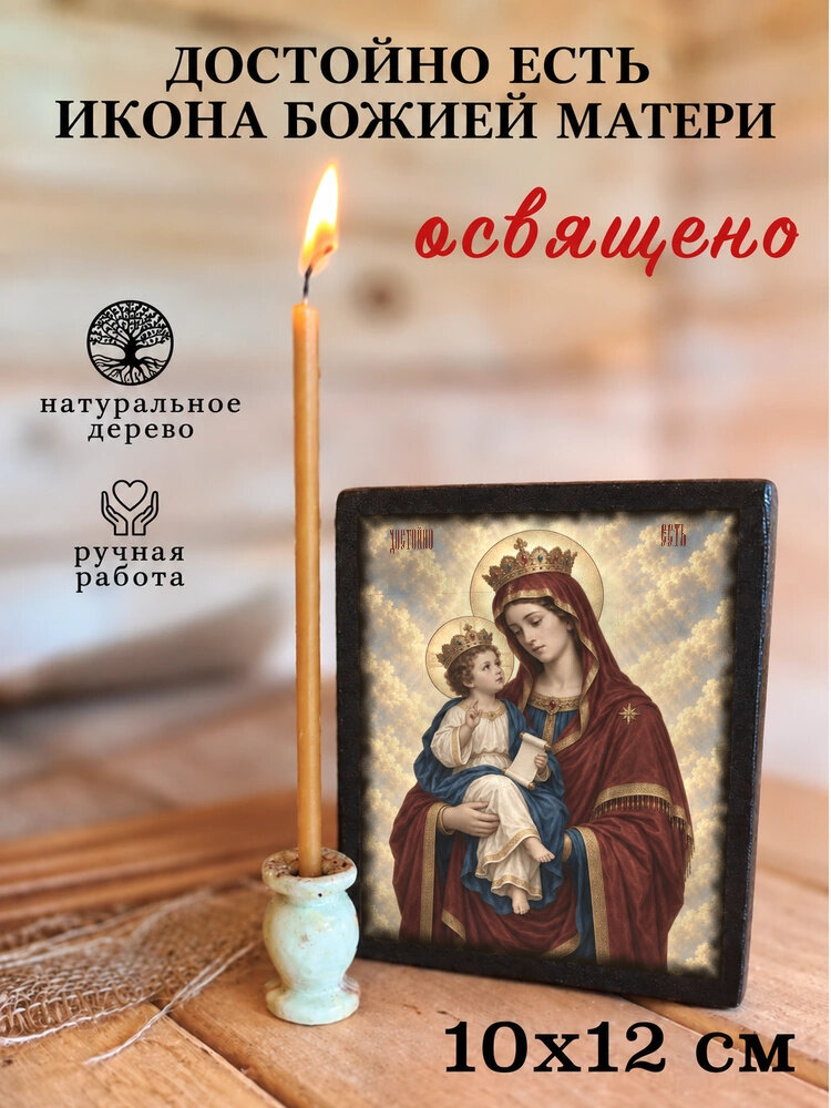 Икона «Достойно есть икона Божией Матери» на натуральном дереве, 10×12 см, храмовая живопись, потёртое золото