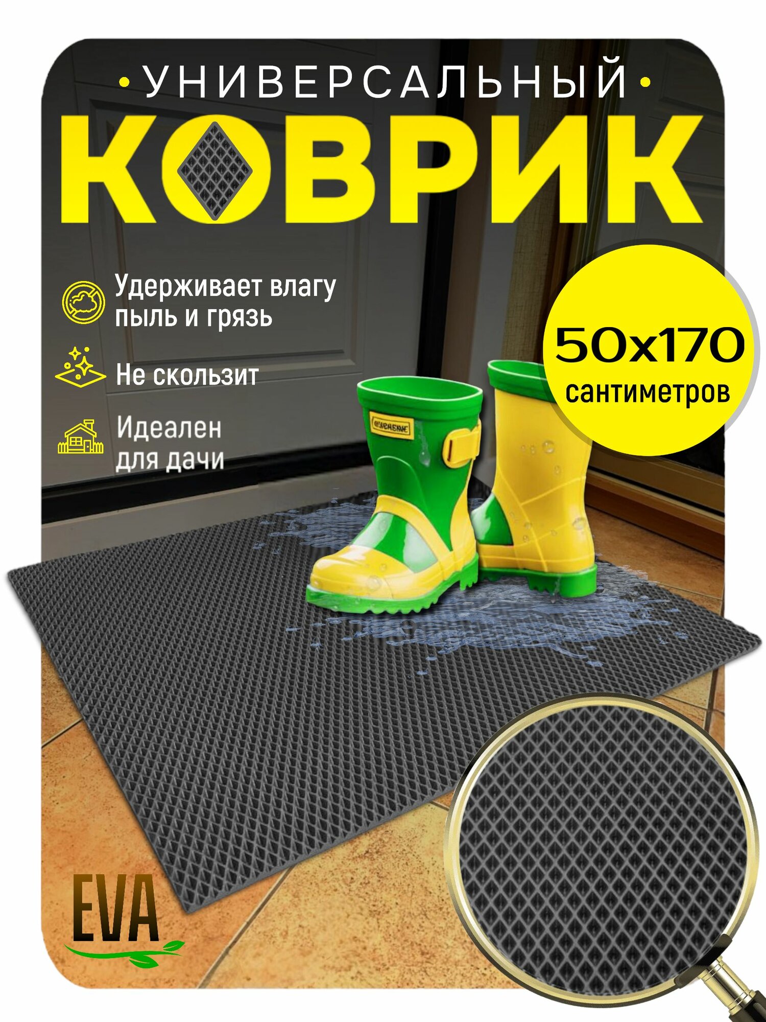 Тканс Коврик придверный 50x170 см 10 мм ромб серый