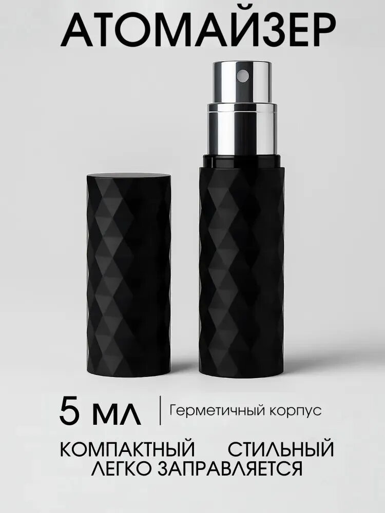Атомайзер для духов 5 мл Чёрный ромбовидный, Артикул: 5663512322