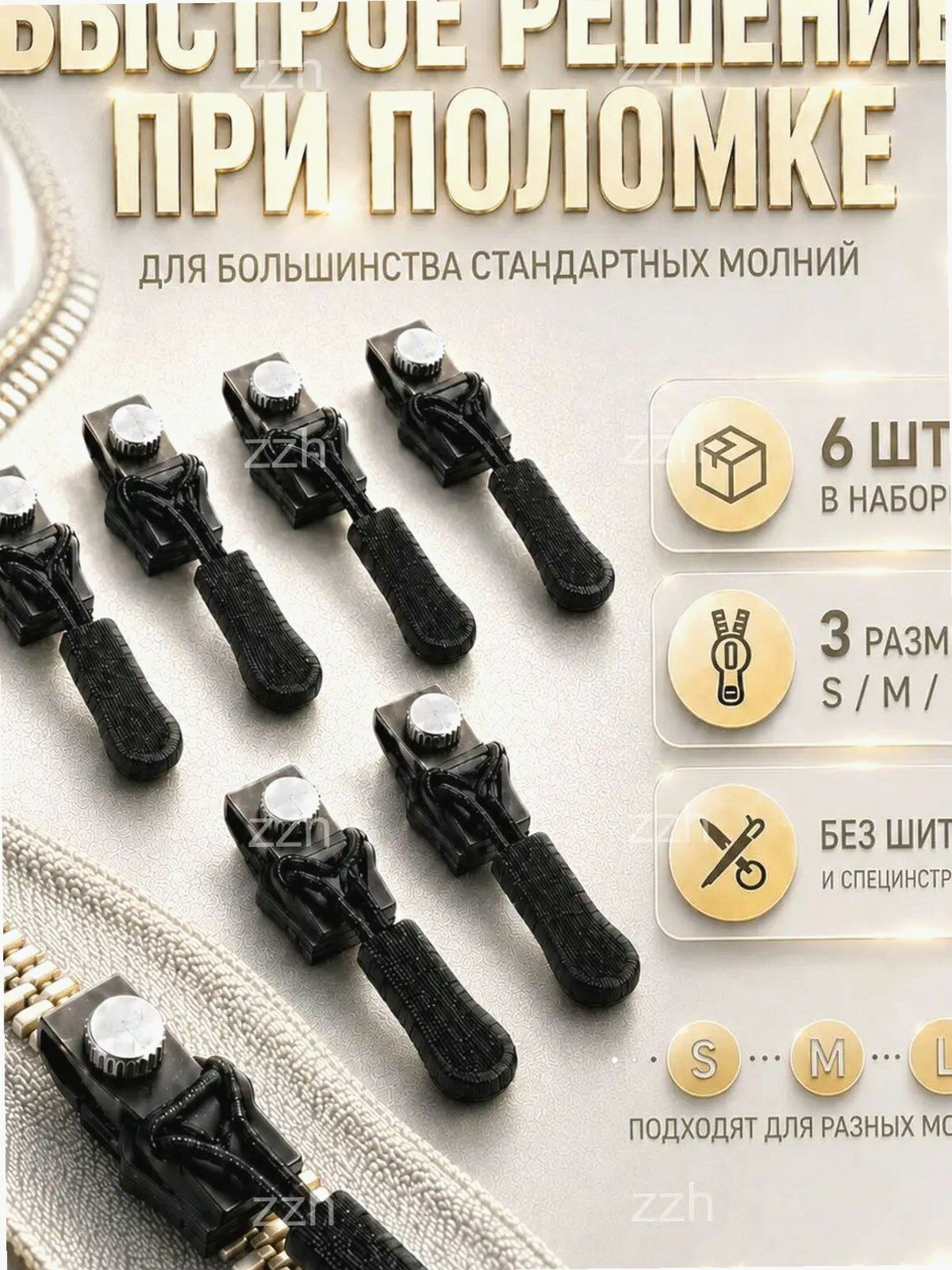 Бегунок для молнии съемный, 6шт / Набор собачек для ремонта молнии, размер S, M, L, c пуллером