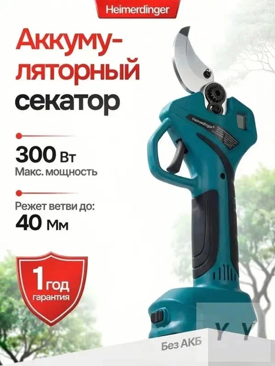 Электросекатор аккумуляторный 40 мм, 300 Вт, модель LB155, без АКБ