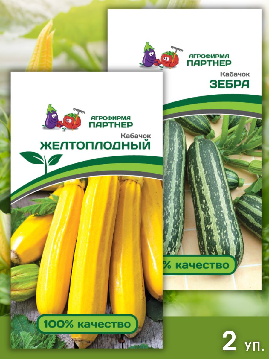 Семена кабачка желтоплодный и зебра