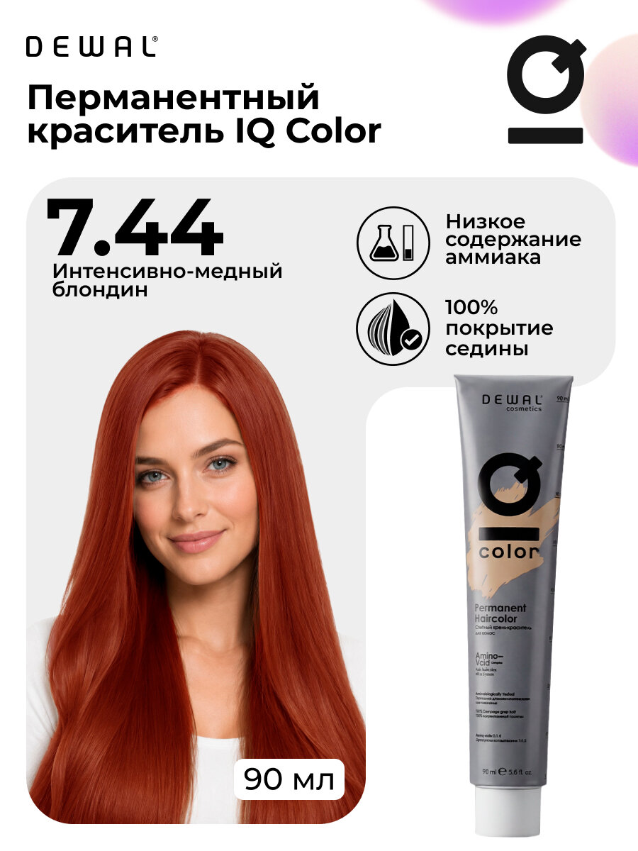Краска для волос перманентная 7.44 Dewal Cosmetics IQ COLOR, 90 мл
