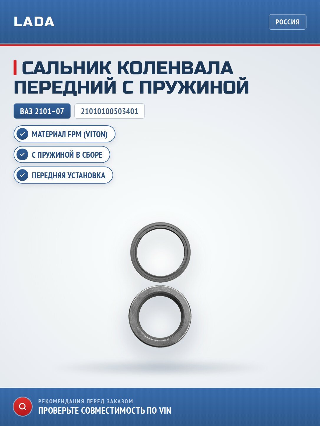 Сальник коленчатого вала передний с пружиной в сборе FPM (VITION)