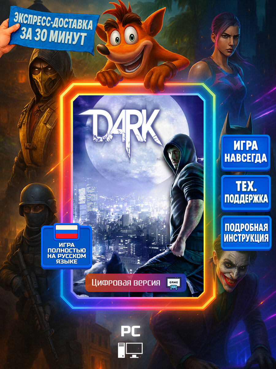 DARK | Steam (PC) | Экшены | Цифровая версия