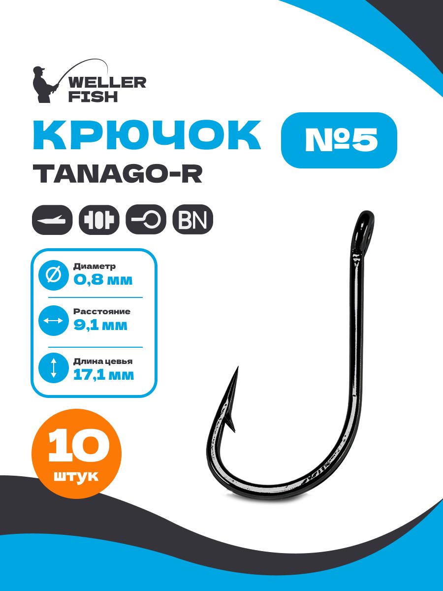 Крючки рыболовные, TANAGO-R, набор крючков для рыбалки 10 шт, B5034 № 5