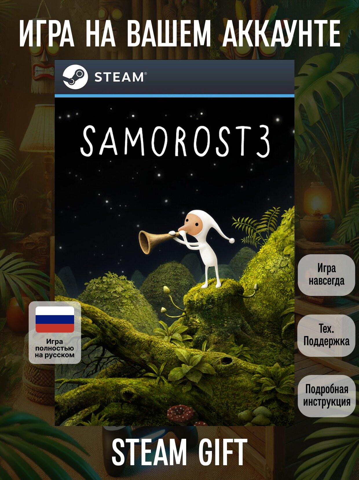 Samorost 3 | Steam (PC) | Приключенческие игры | Цифровая версия