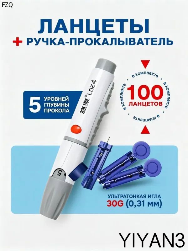 Ручка-прокалыватель + 2 упаковки ланцетов 100 шт