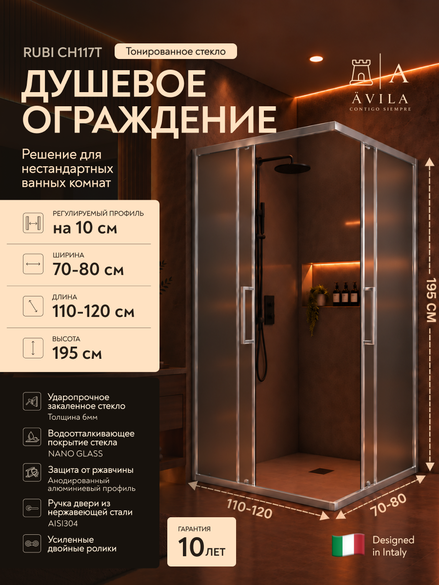 Душевое ограждение CH11-7, профиль хром, стекло тонированное(6мм), NANO GLASS