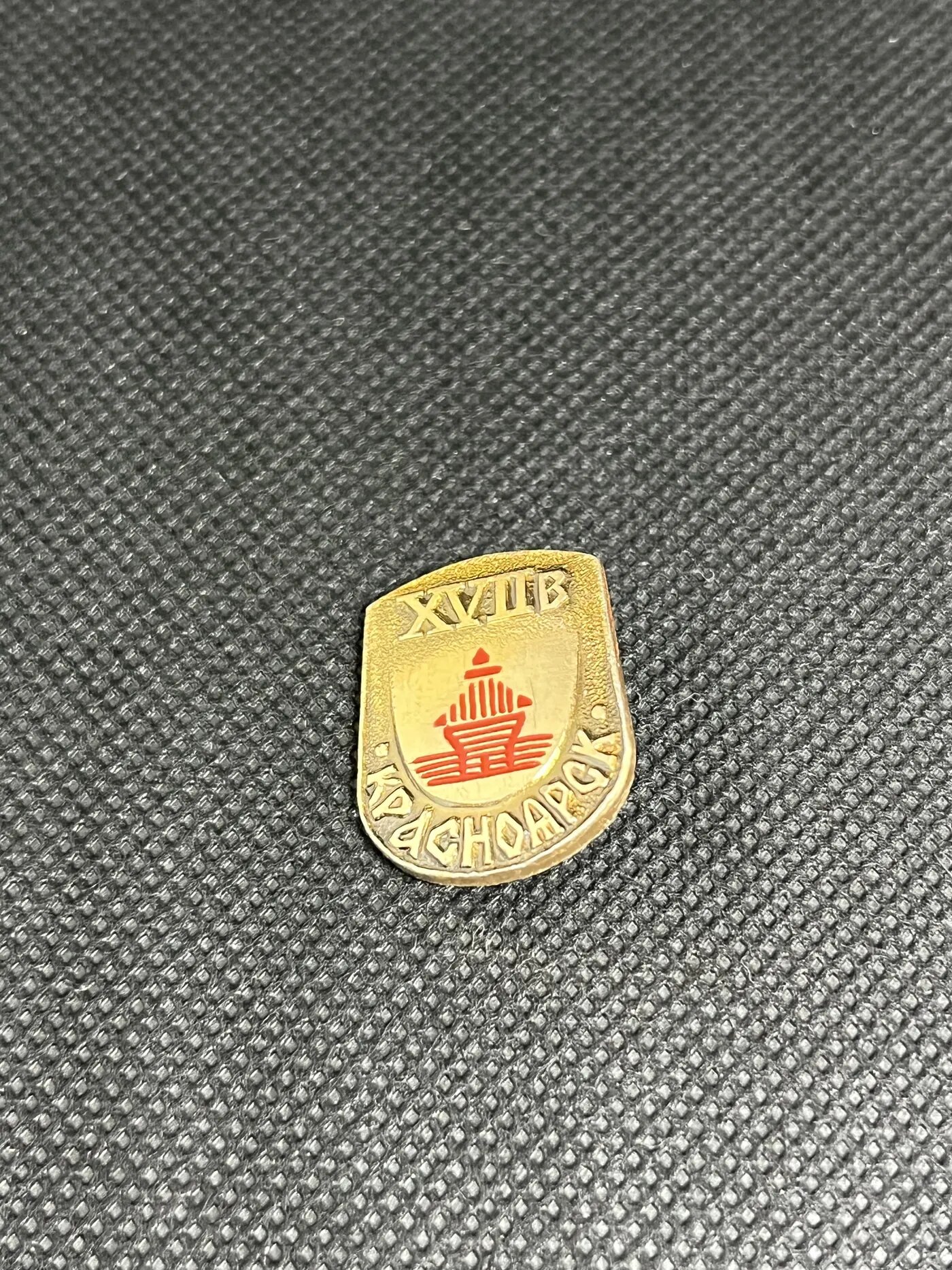 Значок «Красноярск XVII Б»