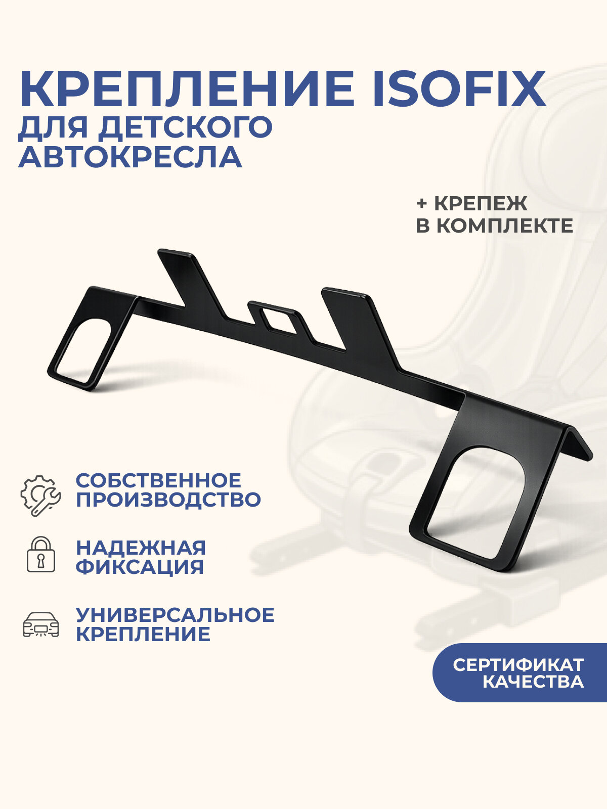 Крепление для установки детского автокресла ISOFIX/изофикс 33х9,5 см на пассажирское сиденье