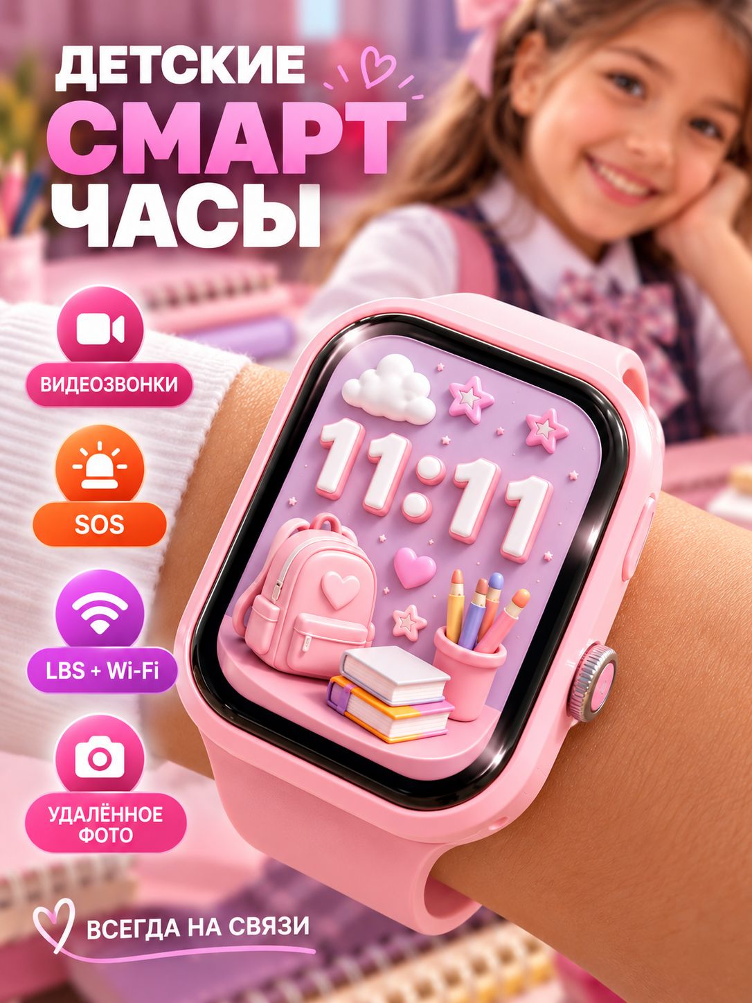 Смарт часы детские для девочки с сим картой / Умные часы наручные с 4g и прослушкой
