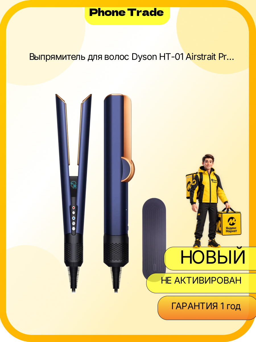 Выпрямитель для волос Dyson HT-01 Airstrait Prussian Blue