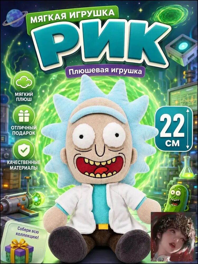 Мягкая игрушка Рик Санчез по мотивам сериала Рик и Морти, 30 см